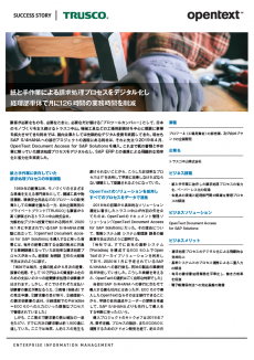 OpenText Document Access for SAPの導入事例：トラスコ中山株式会社様 | オープンテキスト株式会社のイベント ...