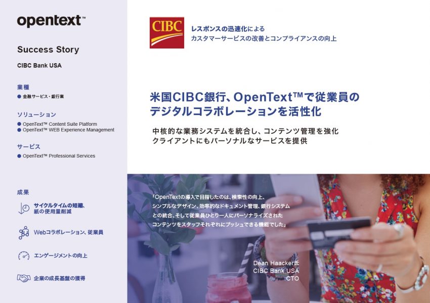 OpenText Content Suite Platformの導入事例：CIBC銀行様 | オープンテキスト株式会社のイベント・セミナー ...
